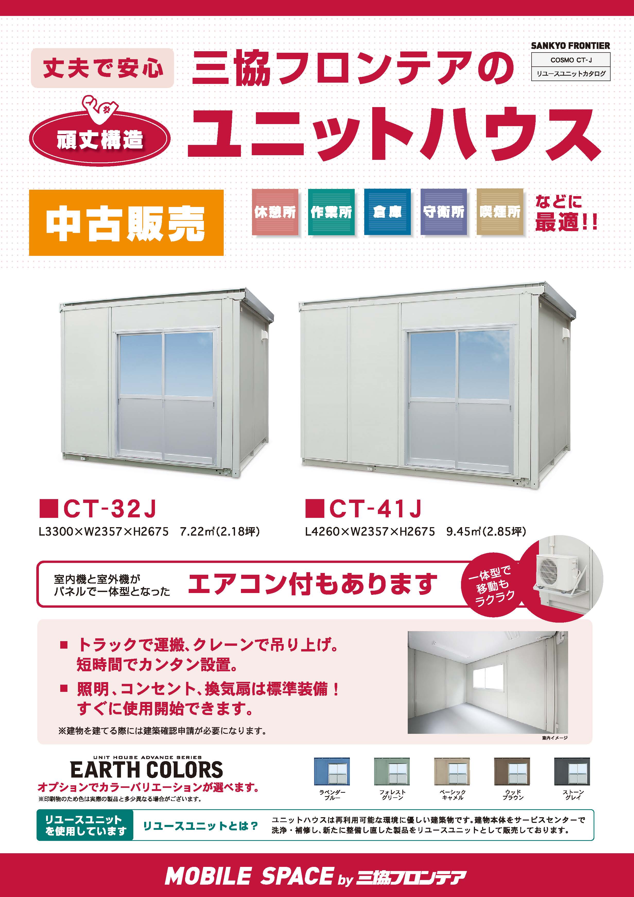 MOBILE SPACE デジタルカタログ｜三協フロンテア株式会社